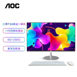 冠捷一体机_AOC 冠捷 AIO大师734 23.8英寸高清办公一体机电脑台式主机(N5095 8G 256GSSD 双频WiFi 3年上门)多少钱-什么值得买