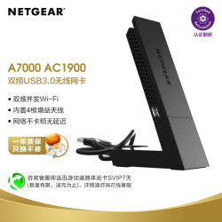 【省50元】USB网卡_NETGEAR 美国网件 A7000 双频无线USB网卡 WiFi信号放大 认证翻新多少钱-什么值得买