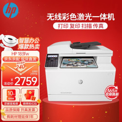 惠普激光打印机_HP 惠普 M183fw彩色激光打印机无线网络A4复印扫描多功能一体机181fw升级可加粉家用办公 惠普183fw多少钱-什么值得买