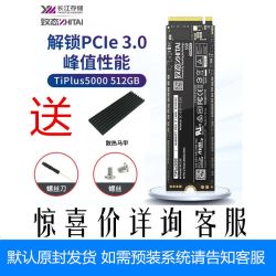 ZhiTai 致钛 Tiplus 5000 tp5000 512G 1T 2T 1TB 2TB多少钱-什么值得买