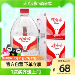 娃哈哈纯净水_WAHAHA 娃哈哈 饮用纯净水 4.5L*8桶多少钱-什么值得买