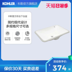 科勒卫浴用品_KOHLER 科勒 卡斯登系列 K-20414T-0 方形台下台盆 641多少钱-什么值得买