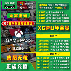 游戏软件_XGPU终极会员XBOX Live Gold XGP金会员季卡兑换码Game Pass Ultimate代充值一二三年12 24 36个月1年2年3年多少钱-什么值得买