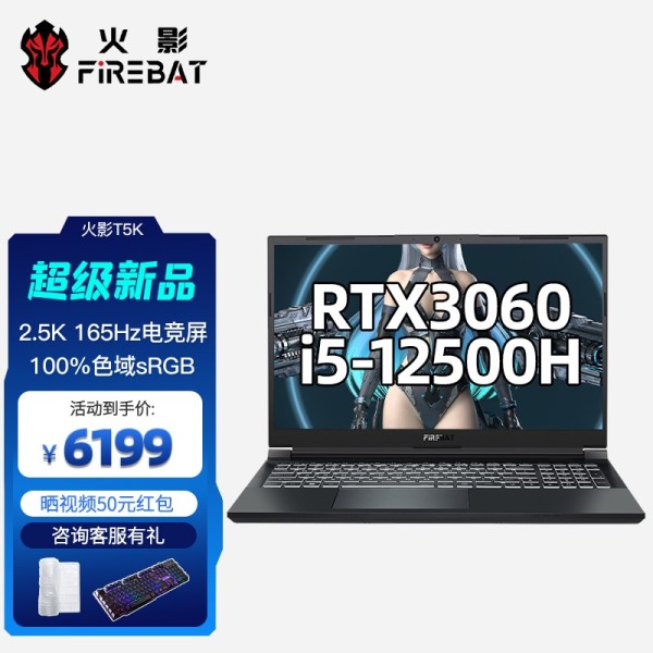 FIREBAT 火影 T5G/T5K RTX3050/3060/100%色域/2K/165HZ电竞游戏笔记本电脑 T5K：12代i5/3060 ...