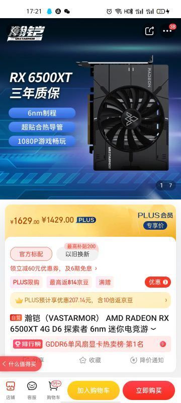 【省300元】radeon显卡_VASTARMOR 瀚铠 RX 6500XT 4G D6 探索者 6nm 独立显卡多少钱-什么值得买