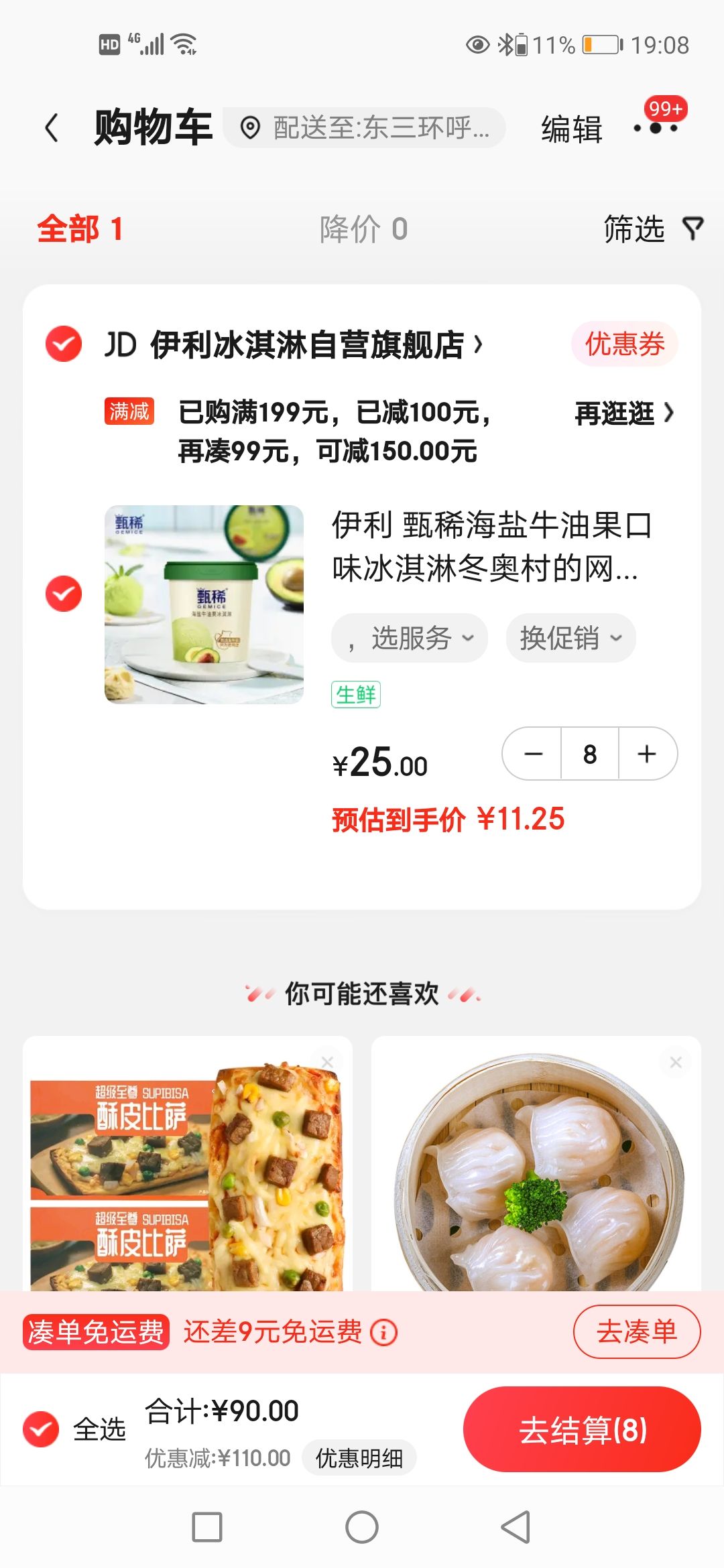 伊利冰激凌_yili 伊利 甄稀 海盐牛油果冰淇淋 270g多少钱-什么值得买