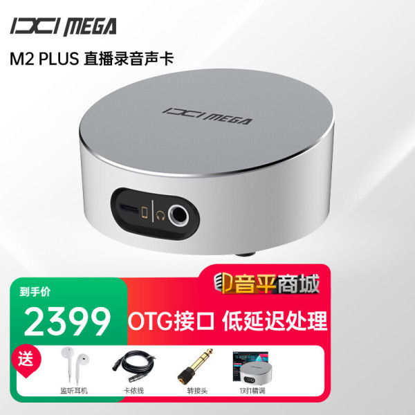 IXI MEGA M8 PLUS M2M4M6专业录音外置声卡主播直播设备套装配音混音USB电脑声卡 M2 PLUS 直播录音声卡【报价 价格 评测 怎么样】 -什么值得买