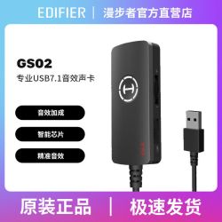 外置声卡_EDIFIER 漫步者 GS02专业USB电竞外置声卡RGB呼吸灯可变声通话降噪多兼容多少钱-什么值得买