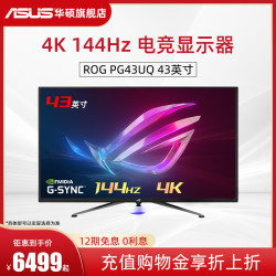华硕显示屏_ASUS 华硕 ROG 玩家国度 PG43UQ 43英寸 VA G-sync 显示器（3840×2160、144Hz、90%DCI ...