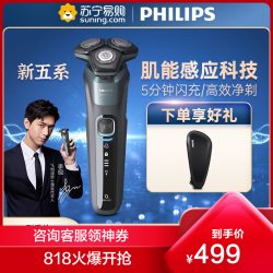 【省140元】飞利浦电动剃须刀_PHILIPS 飞利浦 S5531升级 三刀头剃须刀多少钱-什么值得买