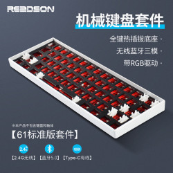 蓝牙键盘_Readson WL61客制化机械套件 无线蓝牙三模61键 多少钱-什么值得买