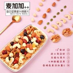 百草味冲饮谷物_Be&Cheery 百草味 囤货推荐-每日坚果多什锦麦片400g*5家庭健康零食早餐代餐多少钱-什么值得买