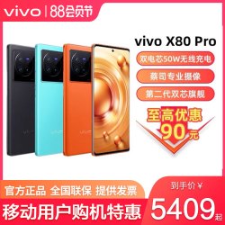 pro手机_vivo X80 Pro 5g手机 vivox80pro天玑版 x80pro天玑9000 x80por vovo vivo手机官网 vivo官方旗舰店多少钱-什么值得买