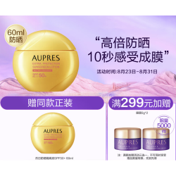 【省105元】欧珀莱面部防晒_AUPRES 欧珀莱 烈日清透防晒液 SPF50+ PA++++ 60ml（满赠 小紫钻眼霜5g*2）多少钱-什么值得买