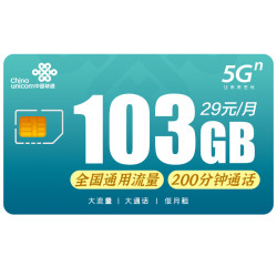 中国联通运营商_China unicom 中国联通 流量卡中国联通手机卡29月租103G全国通用200分钟不限速上网卡纯流量卡正规5G电话卡多少钱-什么值得买