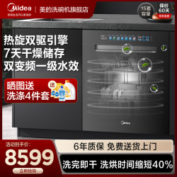 【省1400元】美的洗碗机_Midea 美的 洗碗机S66变频一级能效15套全自动家用半嵌入式洗消烘存一体多少钱-什么值得买