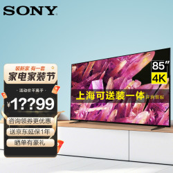 索尼电视_SONY 索尼 XR-85X90K 85英寸4K超高清120hz游戏全面屏护眼电视（90J升级款） 黑色多少钱-什么值得买