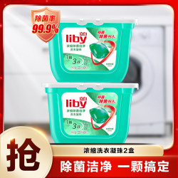 立白衣物清洁_Liby 立白 浓缩除菌倍净洗衣凝珠320克(40颗)*2盒多少钱-什么值得买