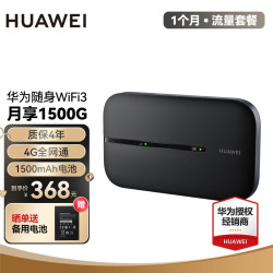 【省29元】WiFi路由器_HUAWEI 华为 移动随身wifi无线上网卡4g路由器笔记本车载全网通插卡托e5576热点终端 E5576黑+单 ...