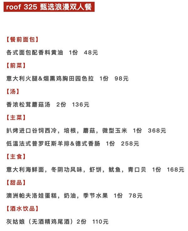 【省1022元】博物馆里的西餐厅！露台餐厅360度俯瞰魔都！上海历史博物馆ROOF 325 RESTAURANT BAR甄选浪漫双人餐多少钱 ...