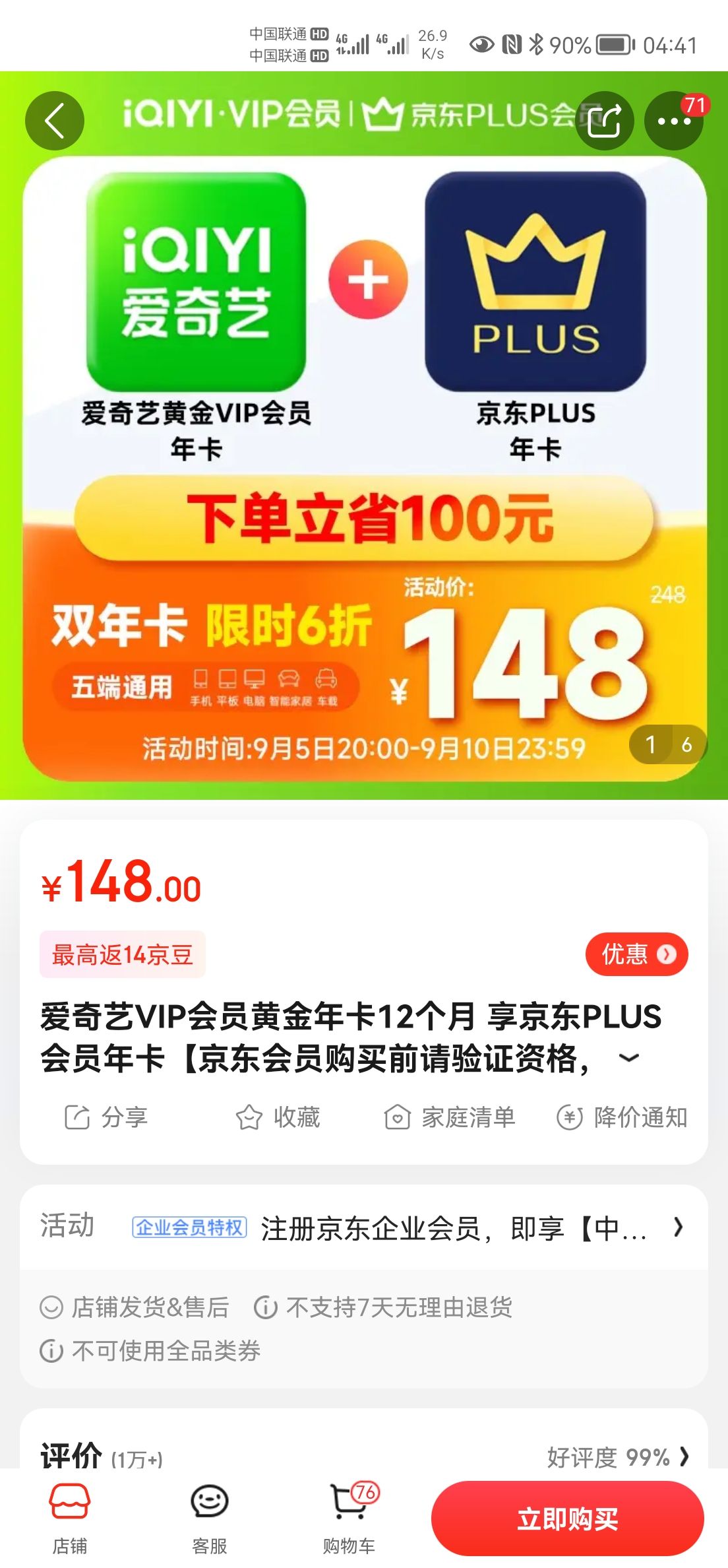 爱奇艺影视会员_iQIYI 爱奇艺 年卡+京东Plus年卡多少钱-什么值得买