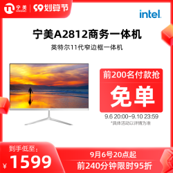 【省300元】Ngame台式机_Ngame 宁美国度 A2812 窄边框一体机（J4125、8GB、256GB、23.8英寸）多少钱-什么值得买