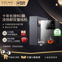 【省3600元】COLMO其他厨房电器_COLMO 净水器家用直饮反渗透管线机套装B139多少钱-什么值得买