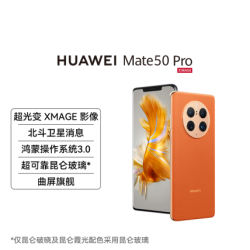华为安卓手机_HUAWEI 华为 Mate 50 Pro 256GB（曜金黑）多少钱-什么值得买