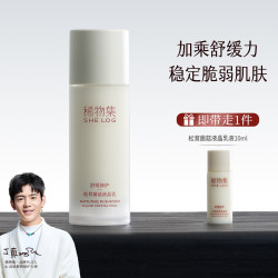 稀物集爽肤水_SHE LOG 稀物集 松茸菌菇液晶乳液清爽不油腻滋润面霜保湿补水水油平衡滋养护肤品多少钱-什么值得买