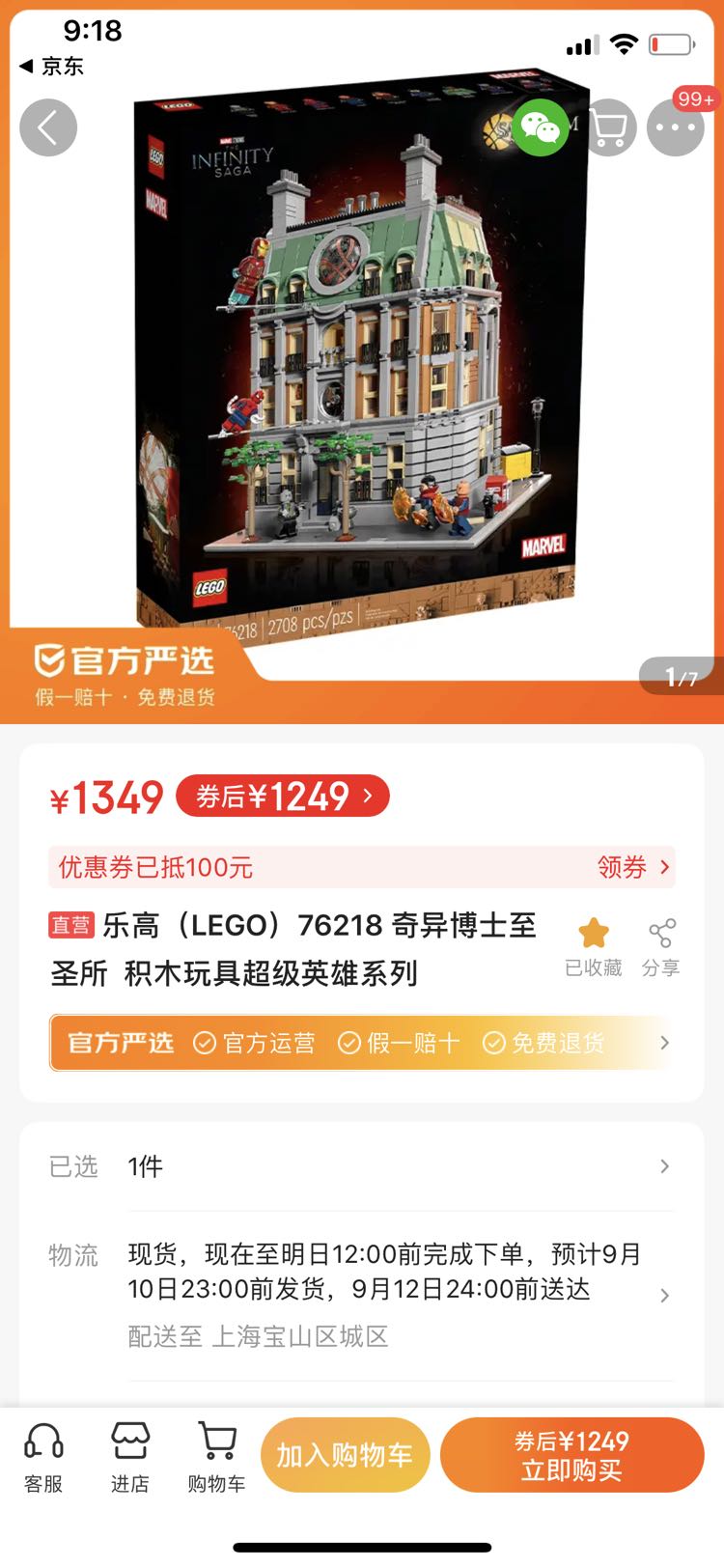 【省100元】乐高积木拼插_LEGO 乐高 76218 奇异博士至圣所 积木玩具超级英雄系列多少钱-什么值得买