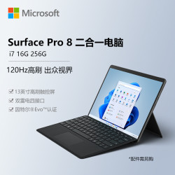微软平板电脑_Microsoft 微软 Surface Pro8 i7 16G 256G 便携高刷平板二合一电脑多少钱-什么值得买