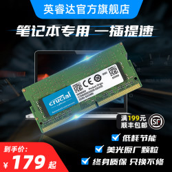 【省25元】英睿达内存_Crucial 英睿达 官方旗舰店DDR4笔记本内存条8G 16G 2666 3200多少钱-什么值得买