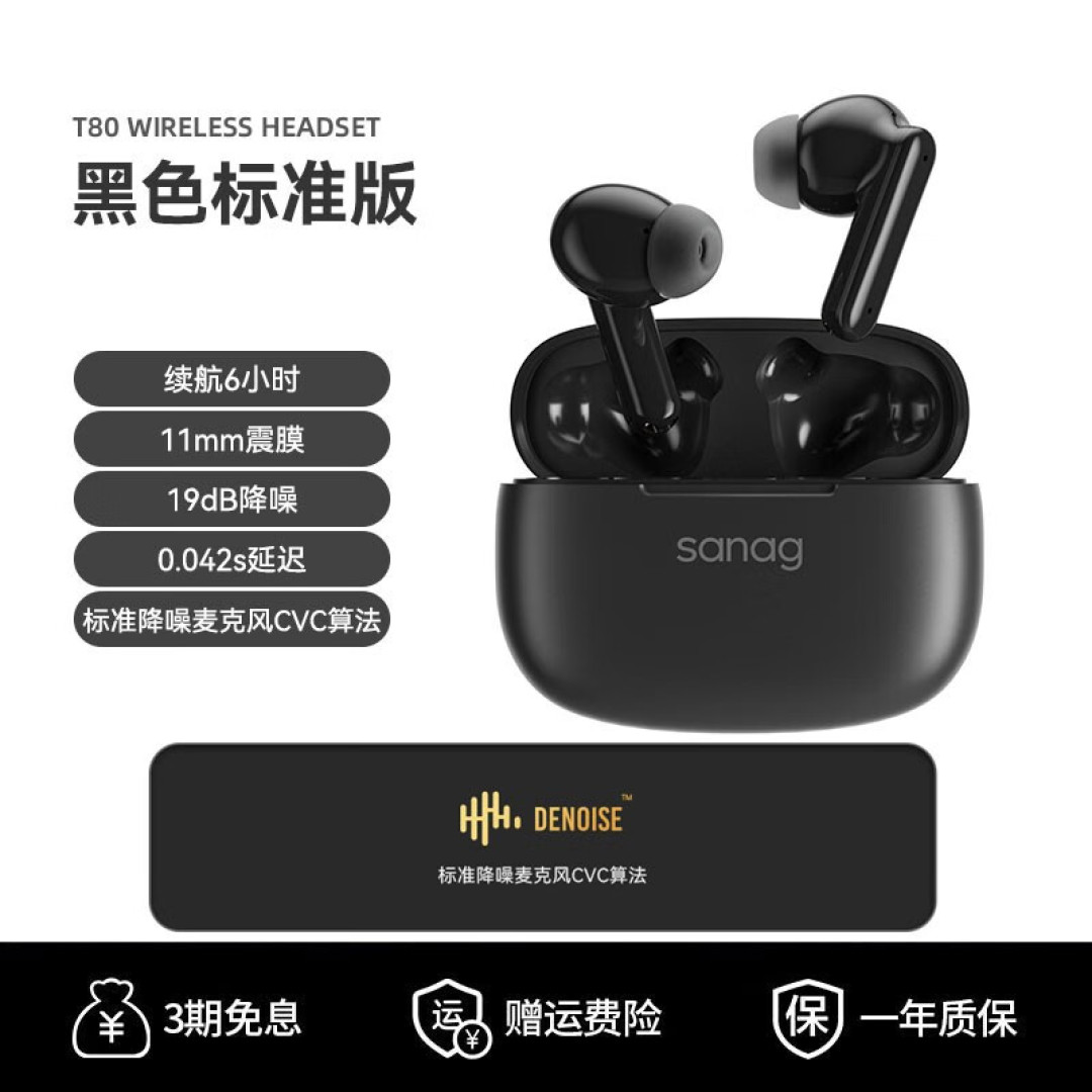 Sanag T80S Pro主动降噪耳机 通勤路上的好伴侣_蓝牙耳机_什么值得买