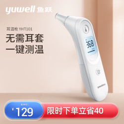 【省58.25元】体温计_yuwell 鱼跃 YHT101 耳温枪多少钱-什么值得买