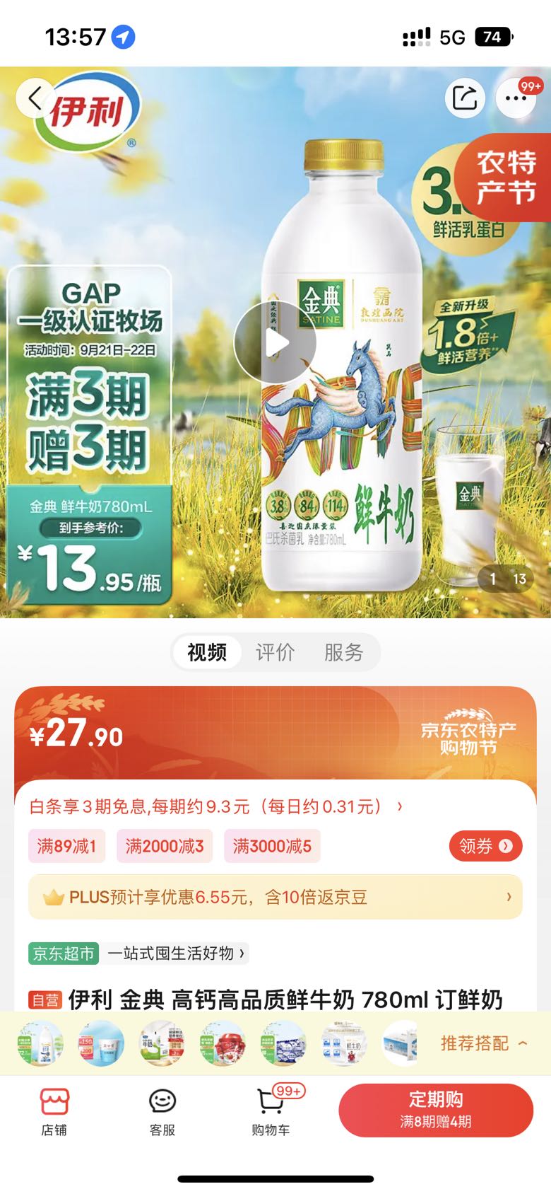 伊利低脂牛奶_yili 伊利 金典 原生高钙高品质鲜牛奶 780ml*3瓶多少钱-什么值得买