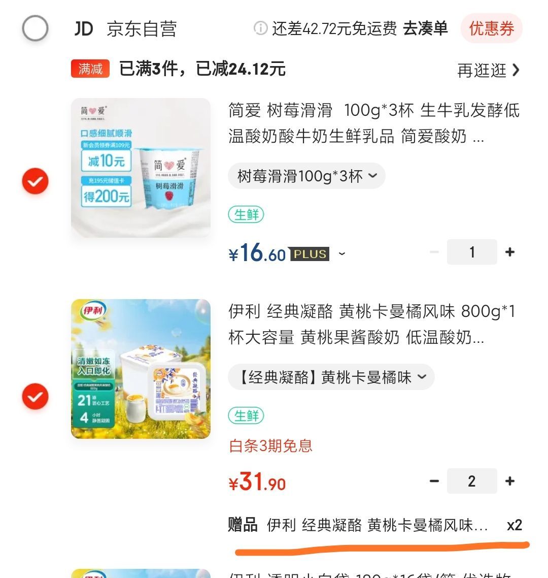 【省21.99元】伊利低温酸奶_yili 伊利 经典凝酪 黄桃卡曼橘风味 800g*1杯多少钱-什么值得买