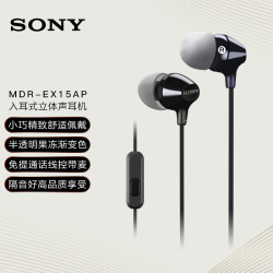 索尼耳机_SONY 索尼 MDR-EX15AP 入耳式有线耳机 黑色多少钱-什么值得买