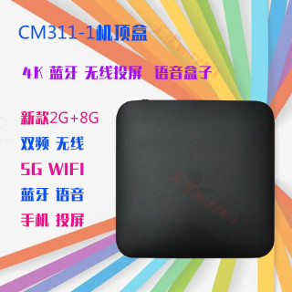 魔百和 CM311-1-s-a带5G无线双频wifi蓝牙语音家用电视机顶盒2+8 CM311-1红外遥控器有WIFI蓝牙 标配【报价 价格 评测 怎么样】 -什么值得买