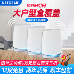 【省270元】美国网件路由器_NETGEAR 美国网件 网件Orbi三频WiFi6高速千兆Mesh组网路由器 AX4200M无线分布式大户型 ...