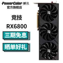 【省600元】撼讯显卡_POWERCOLOR 撼讯 AMD RX6800 竞技 16GB 电脑游戏电竞直播 独立显卡多少钱-什么值得买