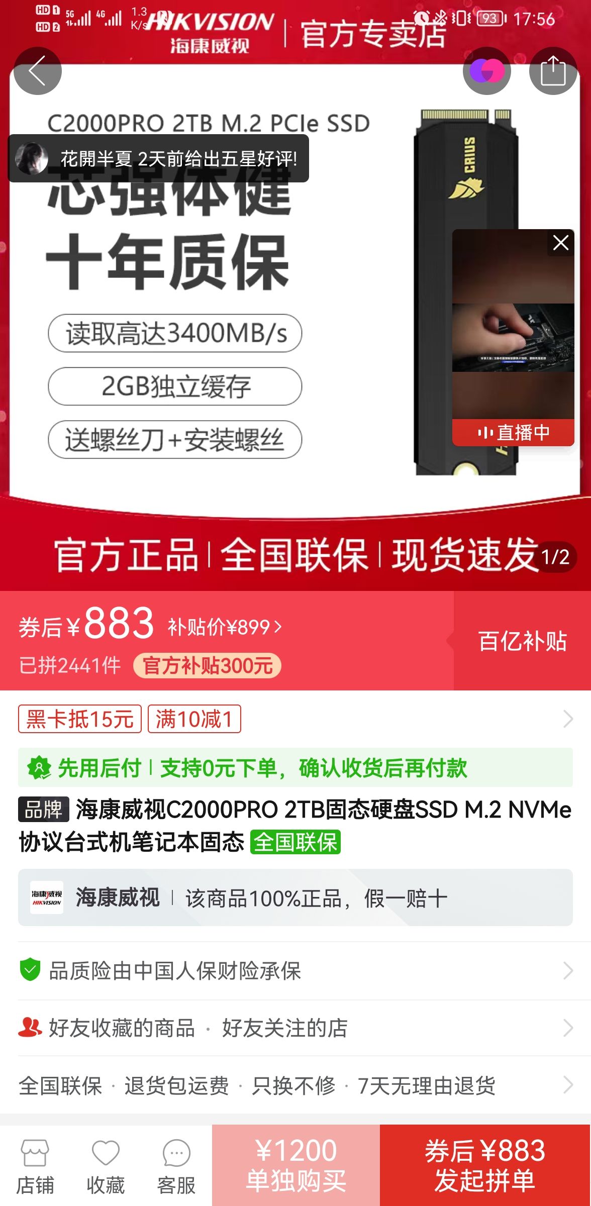 海康威视固态硬盘_HIKVISION 海康威视 C2000 PRO NVMe M.2 固态硬盘（PCI-E3.0）2TB多少钱-什么值得买