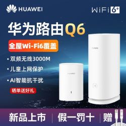 华为路由器_HUAWEI 华为 WS7290 子母路由 Q6 mesh路由器 WiFi 6多少钱-什么值得买