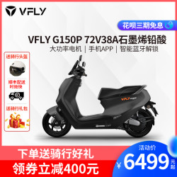 【省1400元】雅迪电动车_Yadea 雅迪 电动车VFLY G150P电动摩托车72V38A石墨烯铅酸智能大功率电摩多少钱-什么值得买