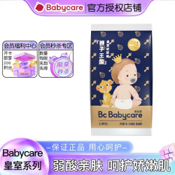 babycare婴儿尿裤_babycare 皇室弱酸纸尿裤拉拉裤bbc宝宝尿不湿超薄透气 纸尿裤试用装多少钱-什么值得买