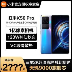 红米安卓手机_Redmi 红米 K50Pro 5G手机多少钱-什么值得买