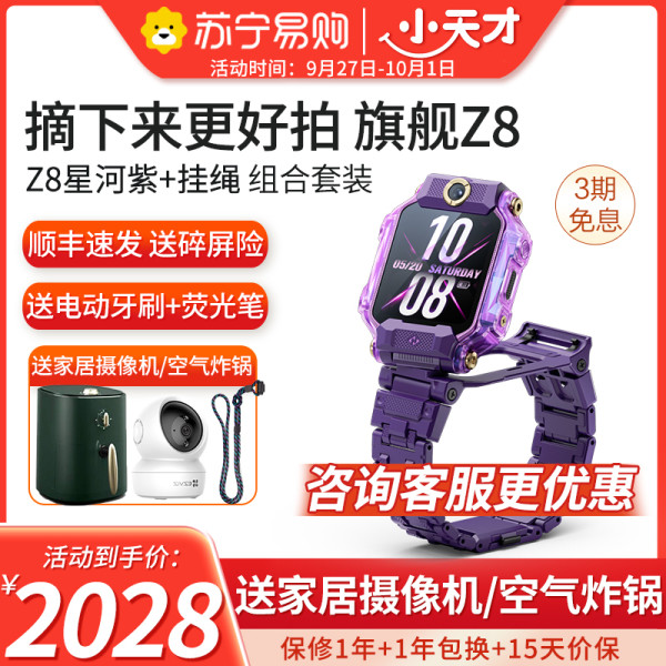 小天才 儿童电话手表Z8星河紫 原装挂绳 防水GPS定位智能手表 学生儿童移动联通电信4G【报价 价格 评测 怎么样】 -什么值得买
