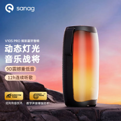 【省50元】SANAG音箱_SANAG 塞那 V10SPRO无线蓝牙音箱大音量超重低音炮户外露营防水防摔手机音响便携式家用男女生日礼物 标准版多少钱-什么值得买