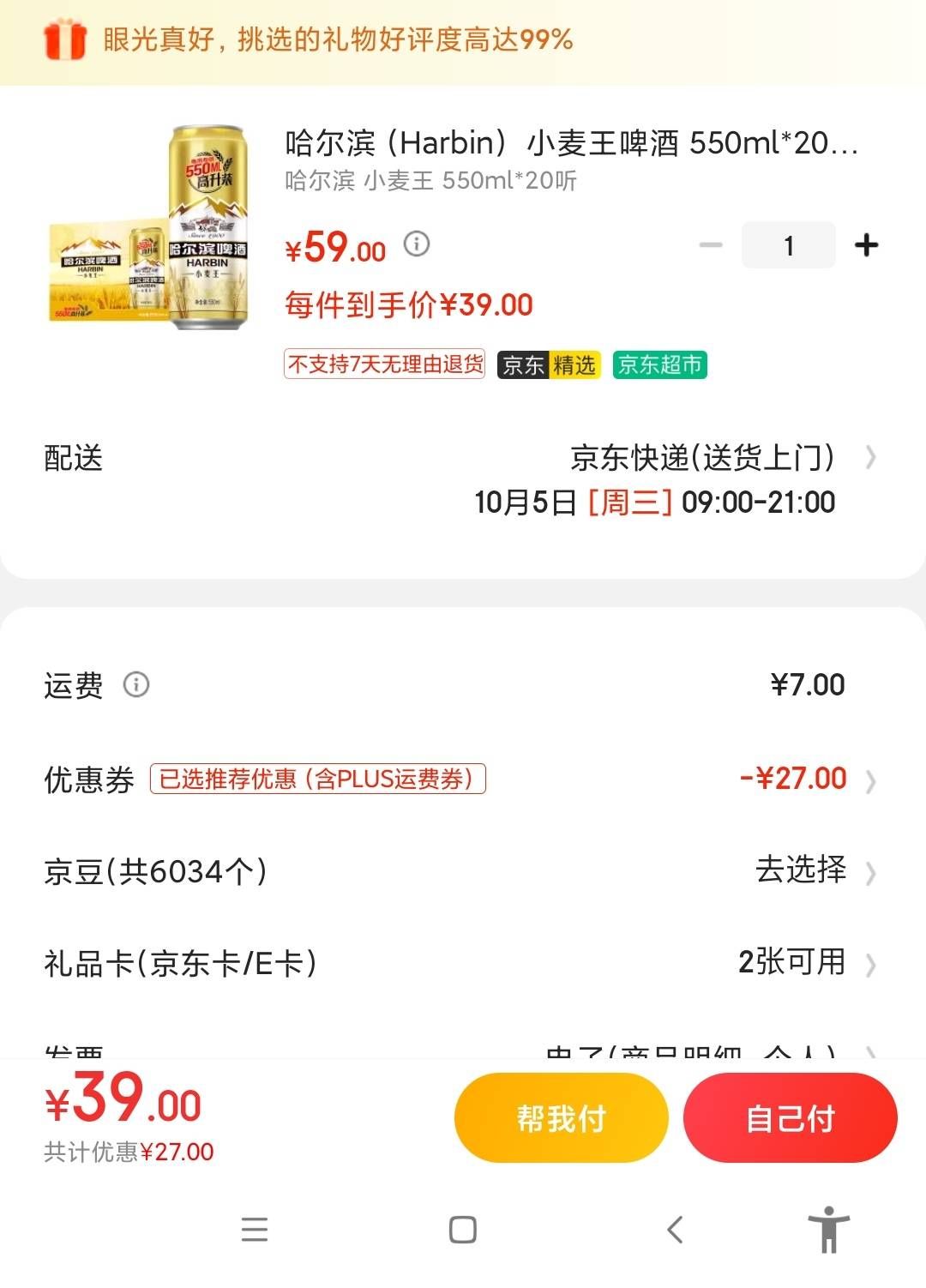 哈尔滨啤酒工业啤酒_HARBIN 哈尔滨啤酒 小麦王啤酒 550ml*20听多少钱-什么值得买