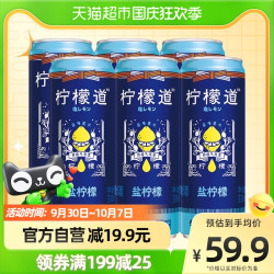 柠檬道葡萄酒_LEMONDOU 柠檬道 可口可乐柠檬气泡酒盐柠檬配制酒330ml*6罐多少钱-什么值得买