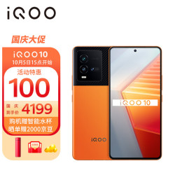 【省90元】vivo手机_vivo iQOO10 12GB+256GB燃擎 自研芯片V1+ 第一代骁龙8+ 120W超快闪充 4700mAh 120Hz屏 5G全网通iqoo10多少钱-什么值得买